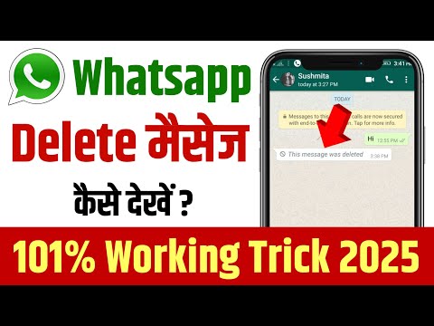 How to see deleted messages on whatsapp | whatsapp par delete message kaise dekhe bina kisi app ke