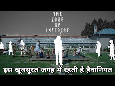 THE ZONE OF INTEREST (2023) Story Explained in Hindi || Cinematic Gyaan || हिंदी में