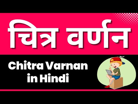 Chitra Varnan in Hindi Rules, examples and exercises| चित्र वर्णन| Chitra Lekhan in Hindi