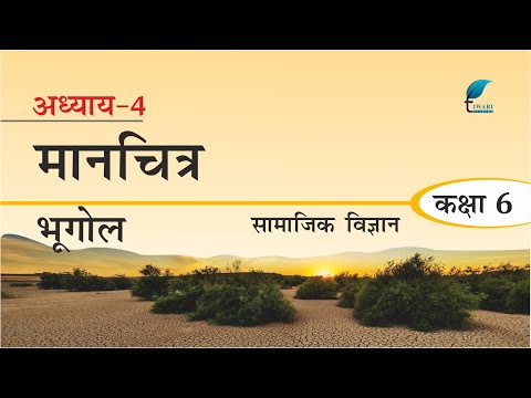 NCERT Solutions for Class 6 Geography - Maps (मानचित्र)