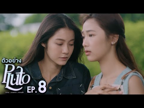 #泰劇 Pluto 冥王星之戀 EP7 原來😘 全劇透心得 - 泰國影視板 | Dcard