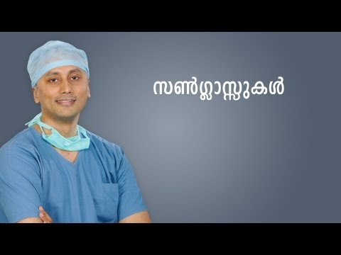 UV Protected Sunglass Explanation in Malayalam, Dr. Ashley Thomas Jacob, MEH
