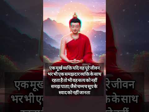 A Powerful Life Lesson | Buddha Quotes #shorts #buddhist