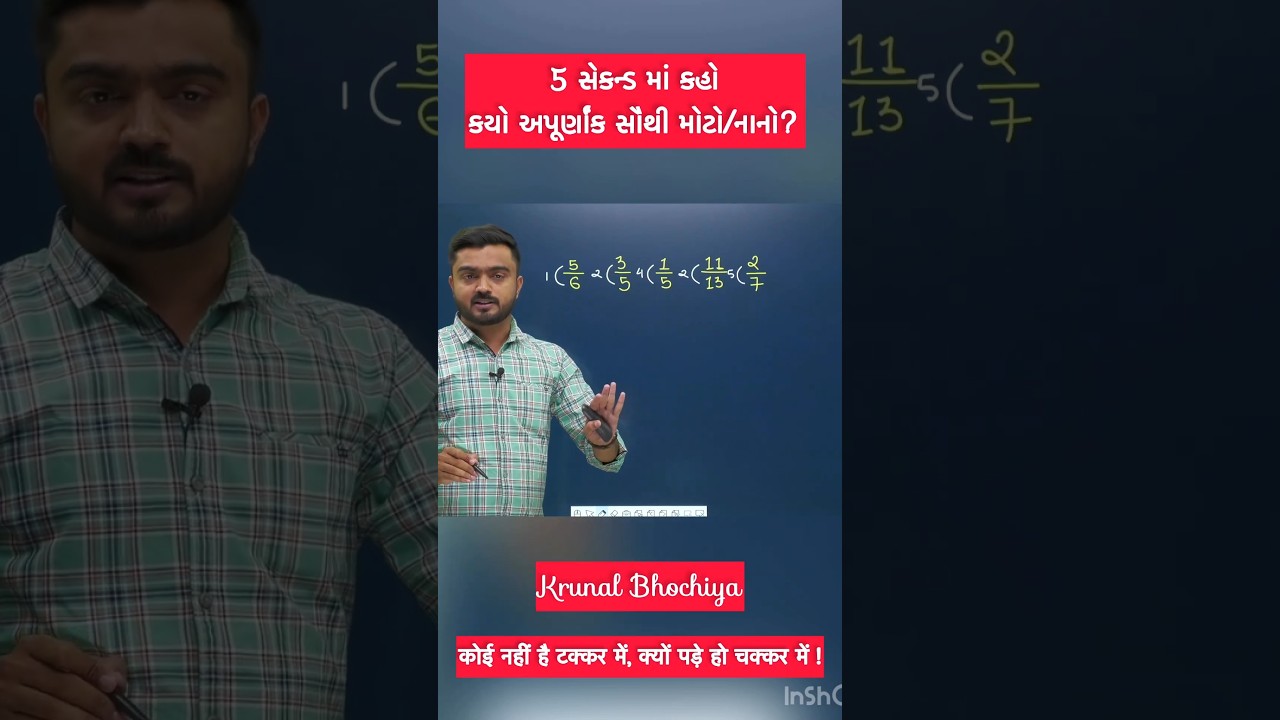 ગણિત ના પાટીયા By Krunal Bhochiya