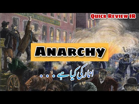 What is Anarchy |Anarchy in International Relations| Anarchy explained |انارکی کیا ہے؟