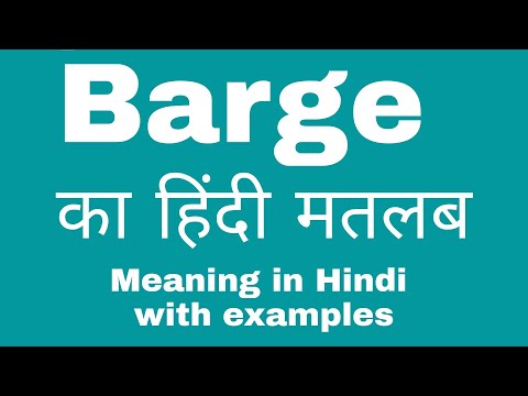 Barge Meaning in Hindi/ Barge ka kya Matlab Hota hai