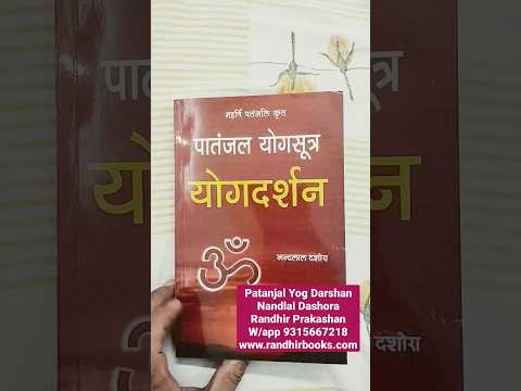 Patanjal Yog Darshan Hindi Nandlal Dashora Randhir Prakashan Haridwar पतंजलि  योग W/app 9315667218