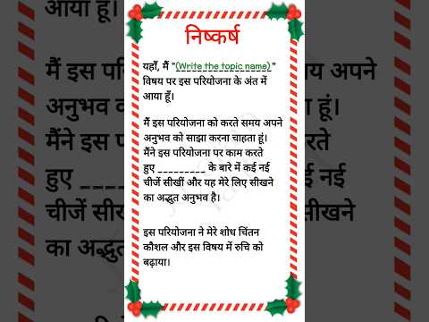 how to write conclusion | nishkarsh kaise likhe | how to write conclusion in hindi for project file