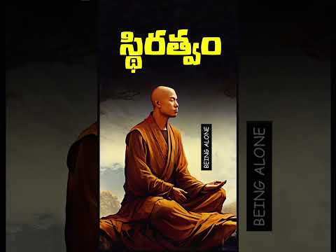 స్థిరత్వం || consistency || Telugu Podcast by BeingAlone