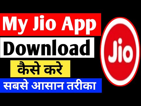 My Jio App Download | My Jio App | My Jio App Kaise Download Karen | Jio App Download Kaise Kare |