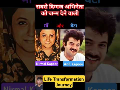 Nirmal Kapoor & Anil Kapoor 💔😢 Life Transformation Journey #trending #bollywood #anilkapoor