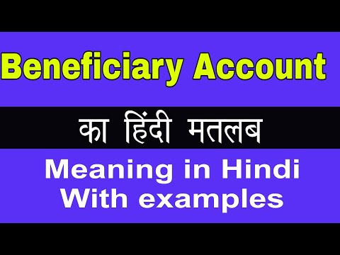 Beneficiary Account Meaning in Hindi/Beneficiary Account का अर्थ या मतलब क्या होता है.