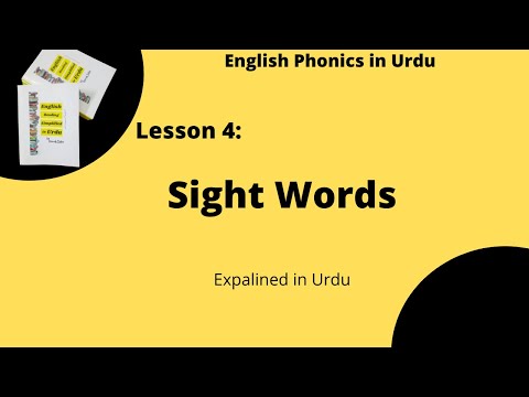 what are Sight Words in English? | Explained in Urdu | English Phonic for reading