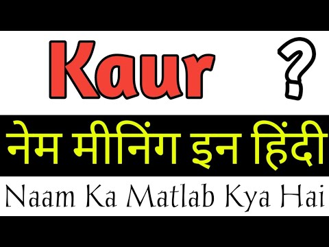 Kaur Name Meaning In Hindi / Kaur Naam Ka Matlab Kya Hota Hai / Kaur Ka Arth / Girl Name Unique