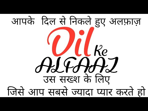 Dil ke Alfaaz by shayari//Alfaaz Apke Dilo Ke//Shayari in hindi