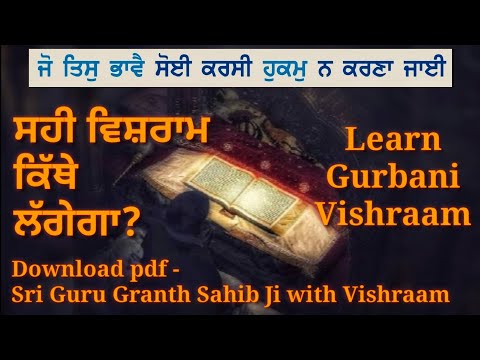 Gurbani Vishram, ਵਿਸ਼ਰਾਮ ਕਿੱਥੇ ਲੱਗੇਗਾ? Download PDF Sri Guru Granth Sahib Ji with Vishraam for Mob/PC