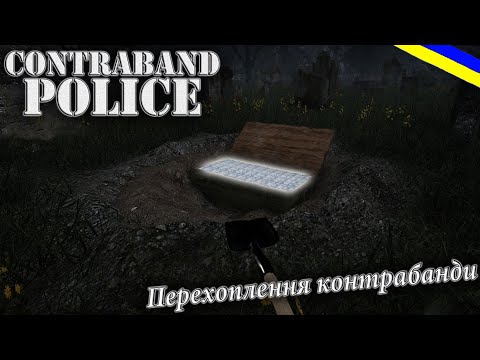 Steam Community :: Video :: Contraband Police. Перехоплення контрабанди ...