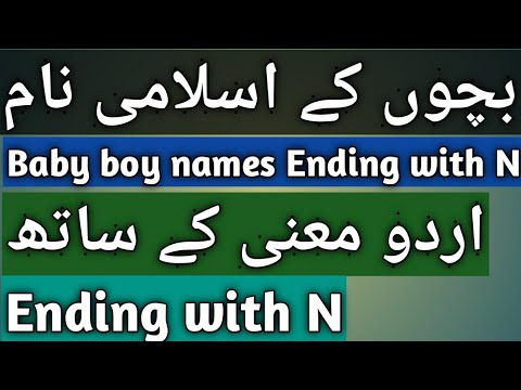 Baby boy names Ending with N | Unique baby boy names
