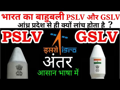 PSLV and GSLV | ISRO | What is PSLV ,GSLV | How to Lounch Satellite | Satellite Launching | Hindi