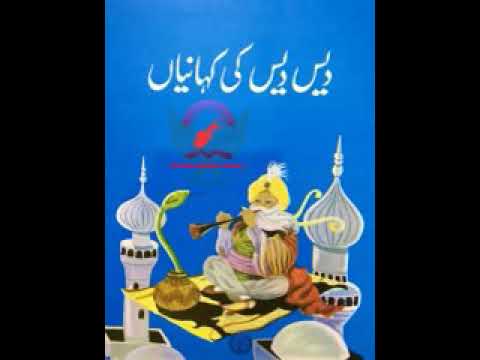 Des Des Ki Kahaniyaan 01 - Bara Mahinay