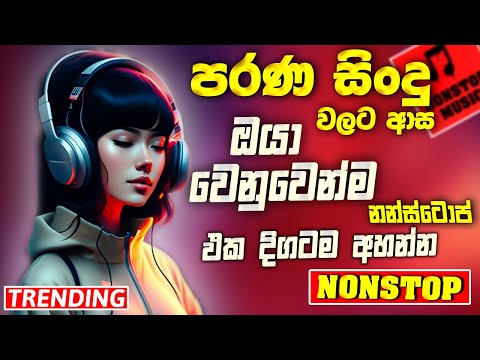 Old Best Sinhala Band Nonstop | Sinhala Sindu | Best New Sinhala Songs Collection | Sinhala New Song