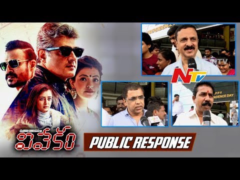 Vivekam Movie Public Talk || Ajith Kumar, Kajal Aggarwal, Akshara Haasan || NTV