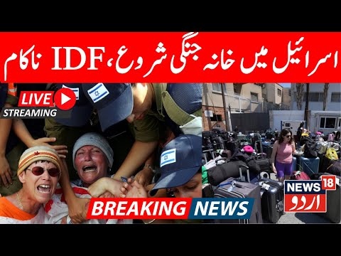 LIVE:Weizmann Institute Hit in Iran’s Retaliation | Top Israeli Science Hub Devastated |N18G