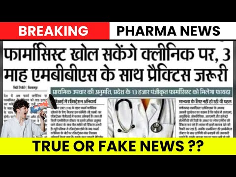 Pharma Breaking News : Pharmacist Can Open Clinic with 3 months Training | PCI Big Update