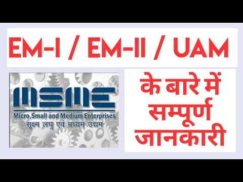 क्या होता है EM-I/ EM-II/ UAM| Difference between EM-1/ EM-2/ UAM