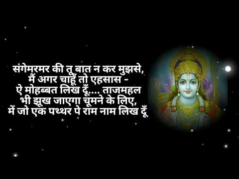 जय shri राम Quotes in Hindi bani || Quotes in hindi || bhagwat geeta || pow'in fact
