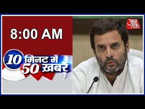 10 Minute 50 Khabrein : Rahul Gandhi Attacks PM Modi Over GST, Notes Ban
