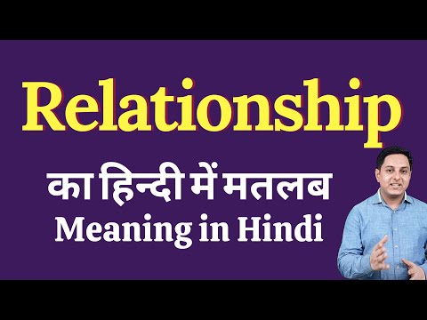 Relationship meaning in Hindi | Relationship ka kya matlab hota hai | Relationship meaning Explained
