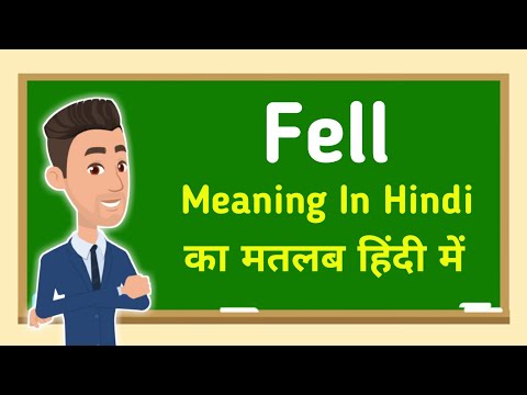 Fell meaning in hindi || Fell का मतलब हिंदी में
