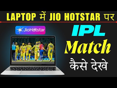 Laptop me Jio Hotstar se Ipl Kaise Dekhe | How to Use Jio Hotstar On Laptop