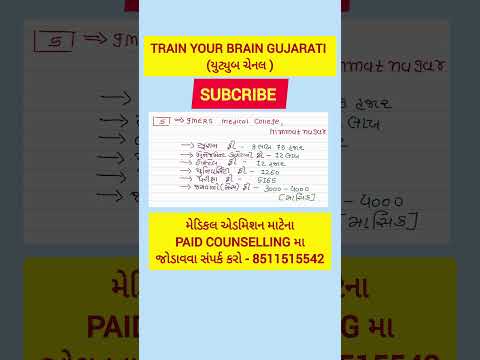 FEE INFORMATION OF GMERS MEDICAL COLLEGE, HIMMATNAGAR // GUJARAT MBBS //