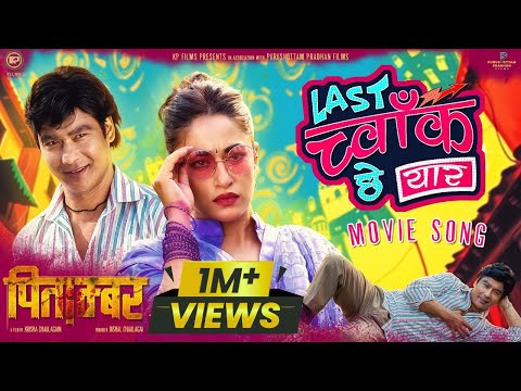 Pitambar (2025): Watch Online, Cast, Reviews | Nepali Film