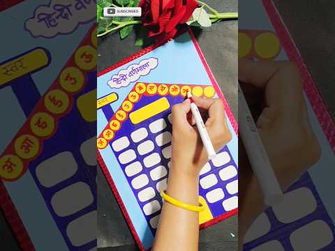 Swar aur Vyanjan Chart /Varnamala Chart#trending #viralvideo #youtubeshorts