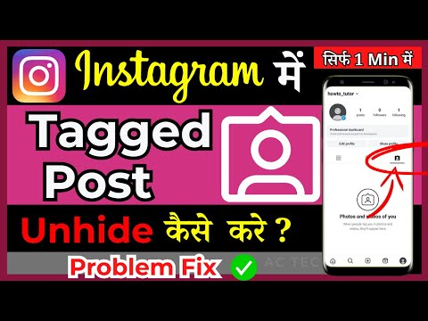 How To See Hidden Tagged Posts On Instagram( in Hindi )