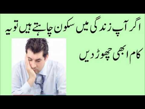 How to Get Tension Free Life in Urdu / Hindi