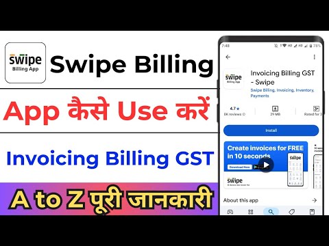 How To Use Swipe Billing App ! Swipe App Kaise Use Kare ! Swipe Billing App Kaise Use Kare