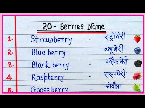 20 Berries Name in English and Hindi || बेरीज के नाम || Berries name in english & hindi