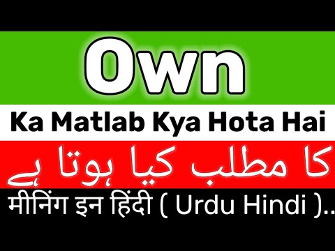 Own Meaning | Own Meaning In Urdu Hindi | Own Ka Matlab Kya Hota Hai | Own Ka Meaning Kya Hai