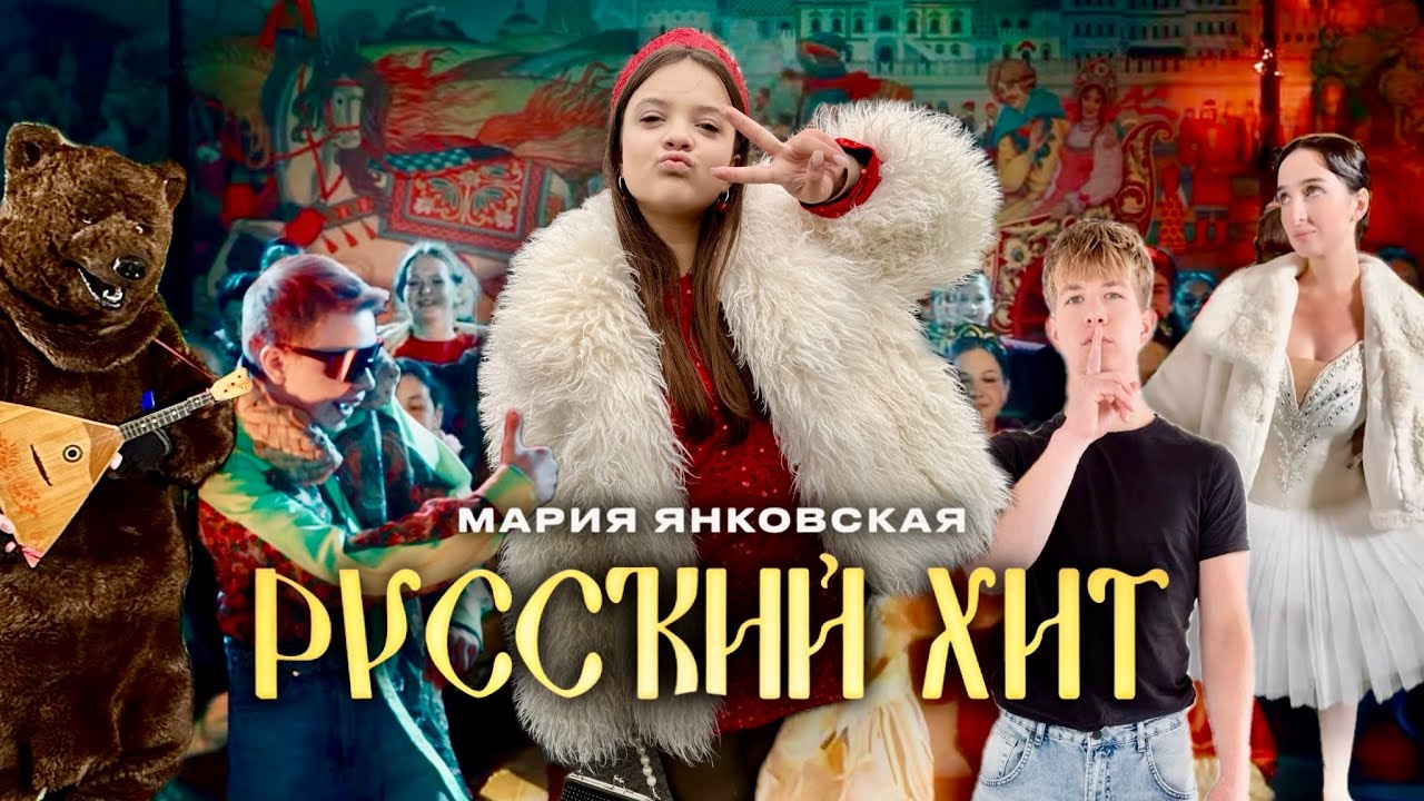 РУССКИЙ ХИТ by Mariya Yankovskaya from Russia | Popnable