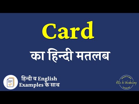 Card Meaning in Hindi | Card explained in Hindi | Card meaning with examples in hindi