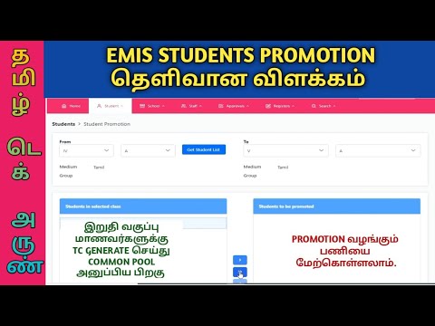 EMIS STUDENTS PROMOTION | HOW TO PROMOTE STUDENTS IN EMIS | STUDENTS PROMOTION IN EMIS