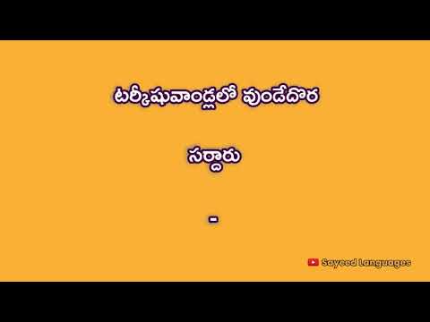 Meaning of Bey in Telugu | Bey in Telugu | Bey
