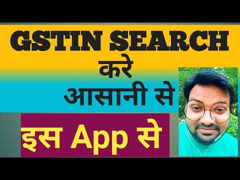 Gstin search करें आसानी से