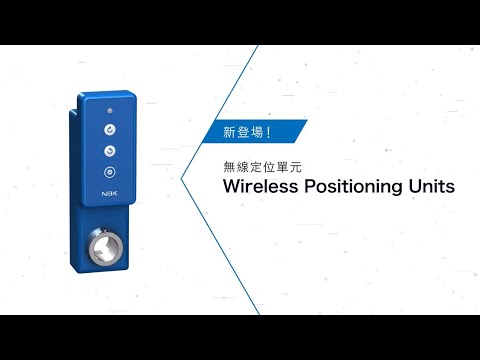New ! Wireless Positioning Units EPU