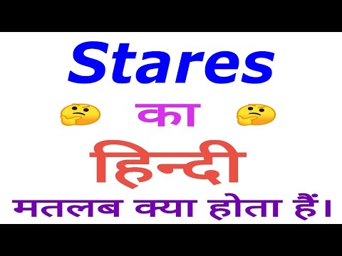 Stares meaning in hindi | Stares ka matlab kya hota hai | Stares in hindi