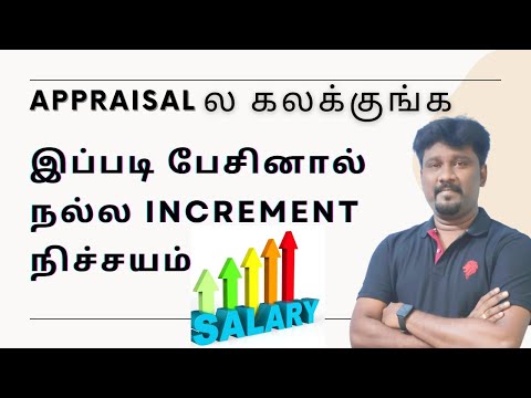 Performance management in Tamil #performanceappraisal
